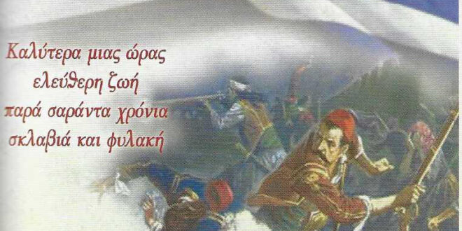 Πρ’οσκληση εορτής 25ης Μαρτίου 2023 – ΑΓΙΑ ΤΑΒΙΘΑ